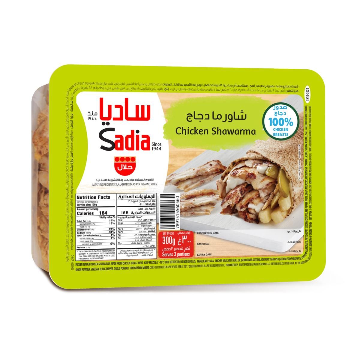 Frozen Chicken Shawarma 300G